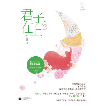 君子在上2