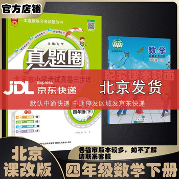 薛金星 小学真题圈 北京真题适用于2022春2021秋 单元练习 考前复习 四年级 数学下册  北京课改版