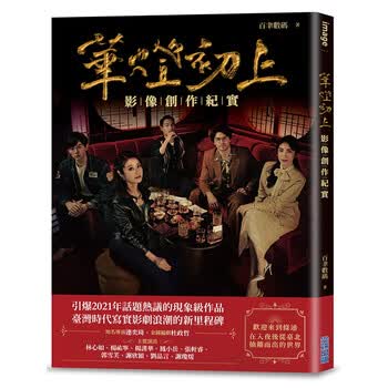 【】华灯初上：影像创作纪实 港台原版图书籍台版正版繁体中文 戏剧 尖端出版 百聿数码
