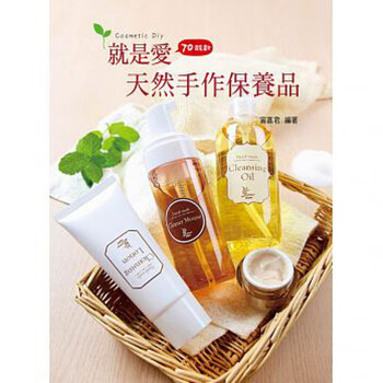 台版 就是爱天然手作保养品 卸妆油洁颜慕斯化妆保湿露精华液乳液绿色天然