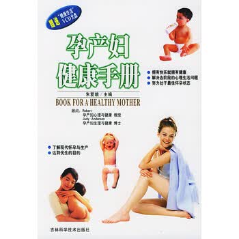 孕产妇健康手册 朱爱娥