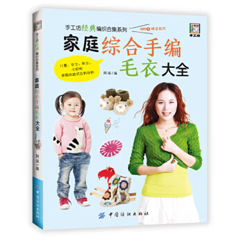 家庭综合手编毛衣大全