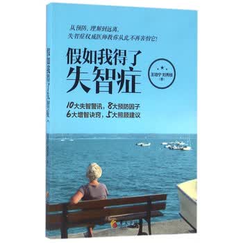 假如我得了失智症