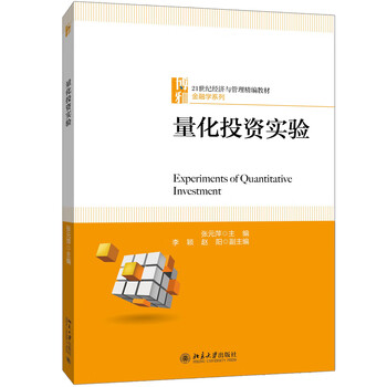 量化投资实验