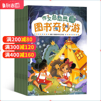 作文总动员低年级版杂志 学习辅导类期刊 2022年7月起订阅 杂志铺