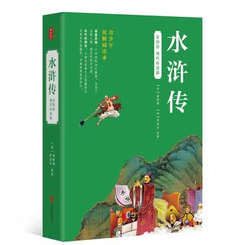 全回目水浒传