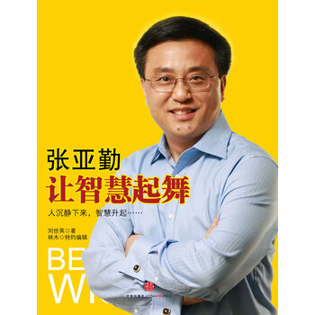 张亚勤