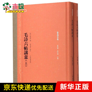 毛诗六帖讲意(上下)(精)/徐光启全集