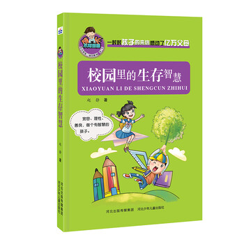 允许我流三滴泪系列2：校园里的生存智慧