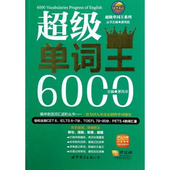 单词王6000/ 单词王系列