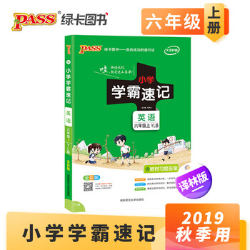 2022版PASS绿卡图书小学学霸速记6A英语六年级上册译林版YL江苏教漫画图解课堂同步笔记教材习题
