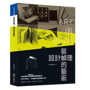 设计帧理 装帧的艺术 完全图解104种包装方式平面设计 港台图书预售