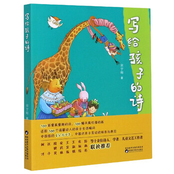 写给孩子的诗