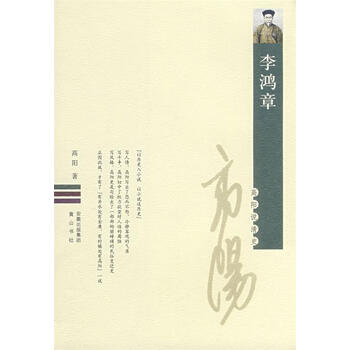 李鸿章9787807079040