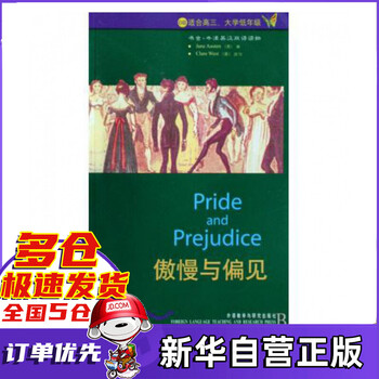 傲慢与偏见(6级适合高3大学低年级)/书虫牛津英汉双语读物