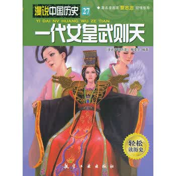 一代女皇武则天