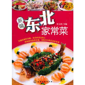 时尚美食馆:新编东北家常菜