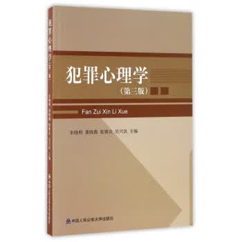 犯罪心理学