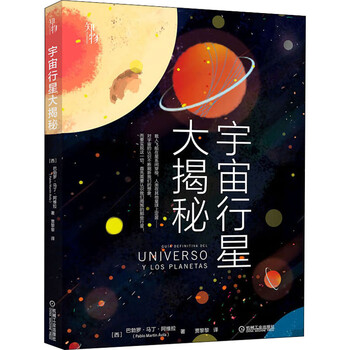宇宙行星大揭秘