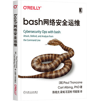 实用安全多方计算导论 bash网络安全运维