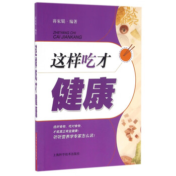 这样吃才健康