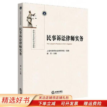 民事诉讼律师实务