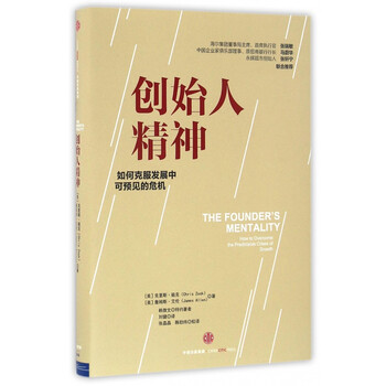 创始人精神(精)