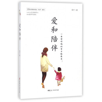 爱和陪伴
