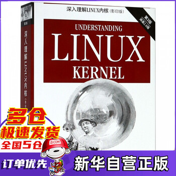 深入理解LINUX内核(影印版第3版涵盖2.6版)(英文版)