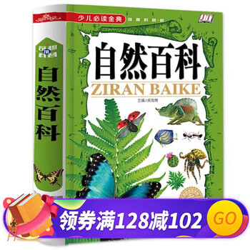 儿童自然百科 全书 图书