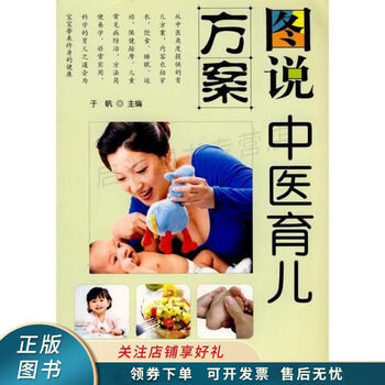 图说中医育儿方案 于帆