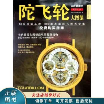 陀飞轮大图鉴