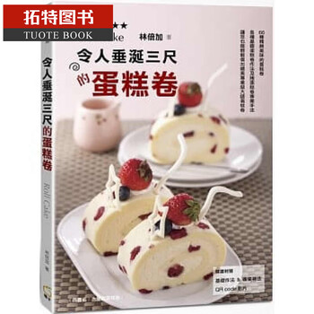 令人垂涎三尺的蛋糕卷 橘子