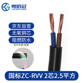 【粤佰冠ZC-RVV 2*2.5 1米】粤佰冠电缆线二芯国标铜芯ZC-RVV2芯2.5平方阻燃电源线软护套线 1米价【行情 报价 价格 评测】-京东