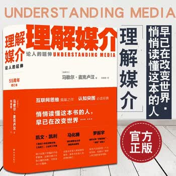 理解媒介(论人的延伸)(精)