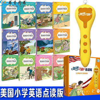 正版含音频全12册+美语之路点读笔） 美国小学英语1-6AB全12册双语彩绘原版小学生英语入门英语启