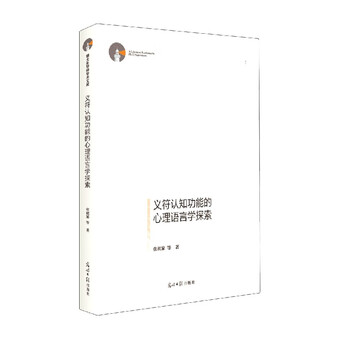 义符认知功能的心理语言学探索