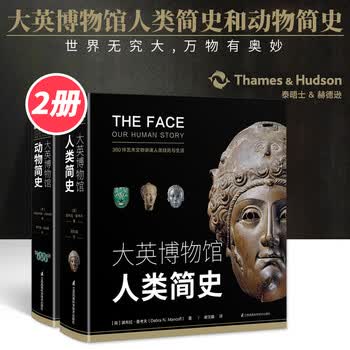 大英博物馆人类简史和动物简史（共2册） 动物百科全书大全集 动物奥秘百科中小学生课外科普读物 未来简