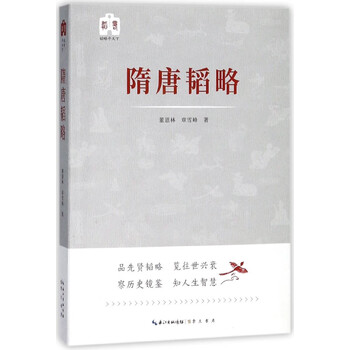 隋唐韬略/韬略平天下