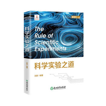 中国青少年科学实验出版工程：科学实验之道