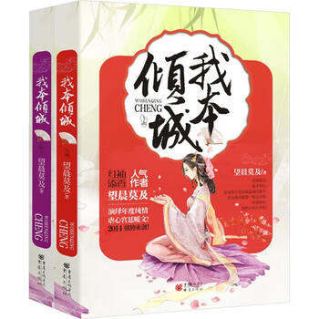 我本倾城 9787229076641