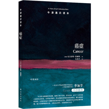 癌症 9787544781947  译林