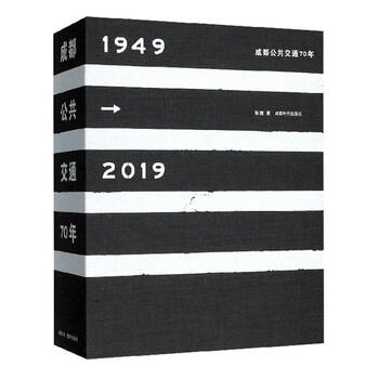成都公共交通70年  建筑   9787546425061