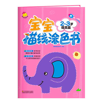 宝宝描线涂色书.2～3岁. 提高篇
