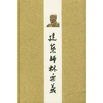 建筑师林乐义【正版图书，放心下单】