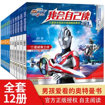 奥特曼漫画书大全12册 儿童欧布+捷德奥特曼故事注音版 0-3-6岁幼儿书本幼儿园大班识字阅读 全套12册