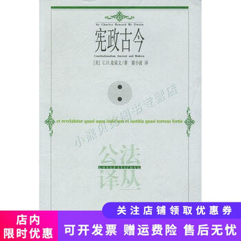 宪政古今