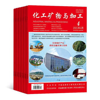 【2022年订阅】化工矿物与加工杂志1月起订全年12期订阅，正版出售