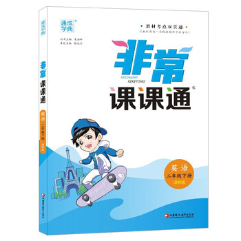 22春小学非常课课通 2年级英语下(译林)