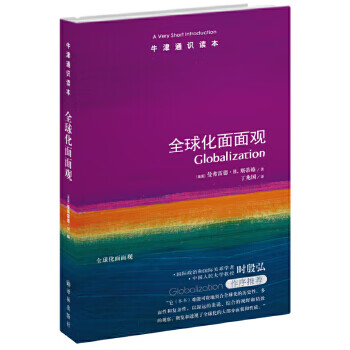 牛津通识读本：化面面观(时殷弘作序) 【正版图书，放心购买】